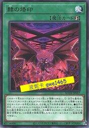 【波妮卡庫】現貨 遊戲王 BODE-JP057 赫之烙印 (銀字) | 露天市集 | 全台最大的網路購物市集