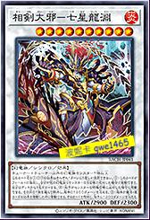 【波妮卡】現貨 遊戲王 1107 日紙 BACH-JP041 相劍大邪 七星龍淵 (半鑽) | 露天市集 | 全台最大的網路購物市集