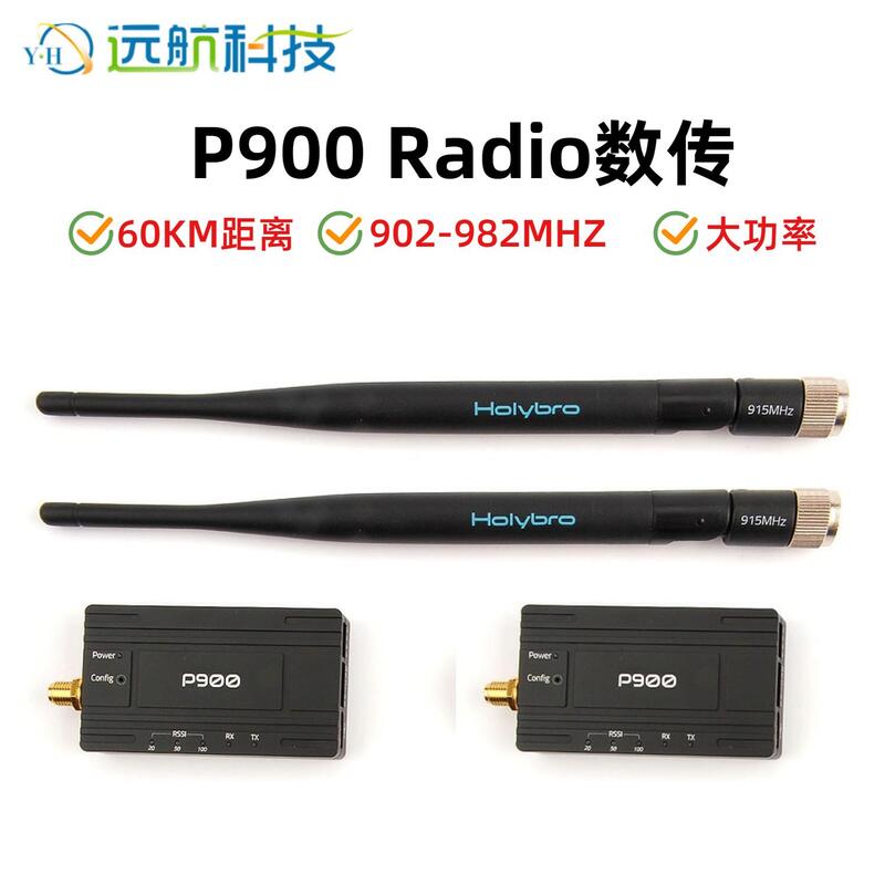 球球推薦 Holybro Microhard P900 Radio 數傳電臺PIX PIXHAWK 4 6C飛控用 | 露天市集 | 全台最大 ...