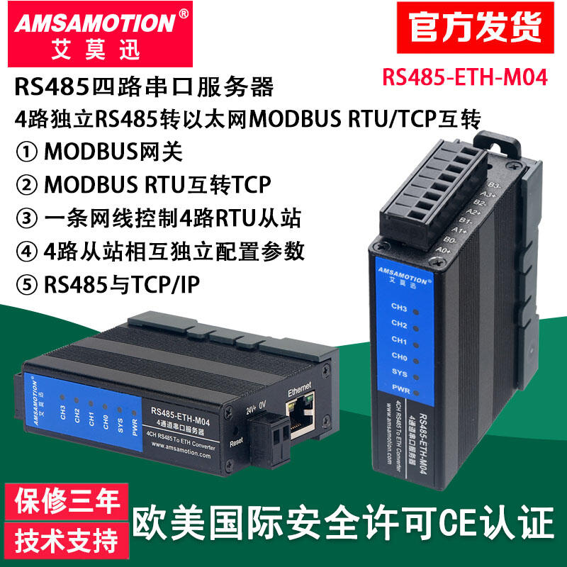 限時特價 艾莫迅RS485-ETH-M04路串口服務器4路RS485轉以太網RTU與TCP互轉 | 露天市集 | 全台最大的網路購物市集