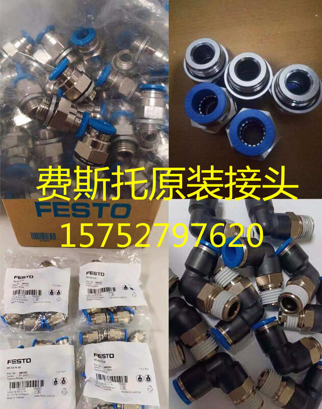 球球工控 德國費斯托FESTO快插接頭 QS-3/8-6 190645 原裝正品 現貨 | 露天市集 | 全台最大的網路購物市集