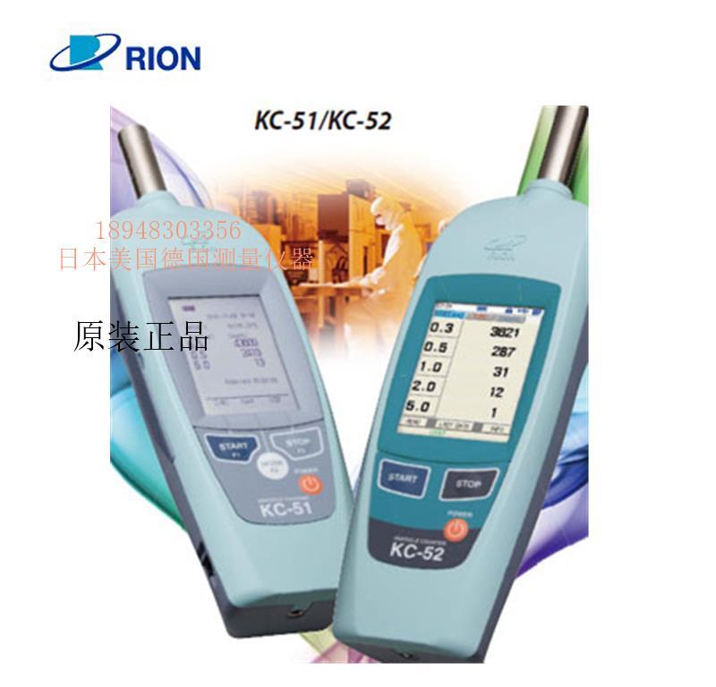 熱銷 原裝進口現貨 日本RION理音 KC-51 KC-52 便攜式激光粒子計數器 | 露天市集 | 全台最大的網路購物市集