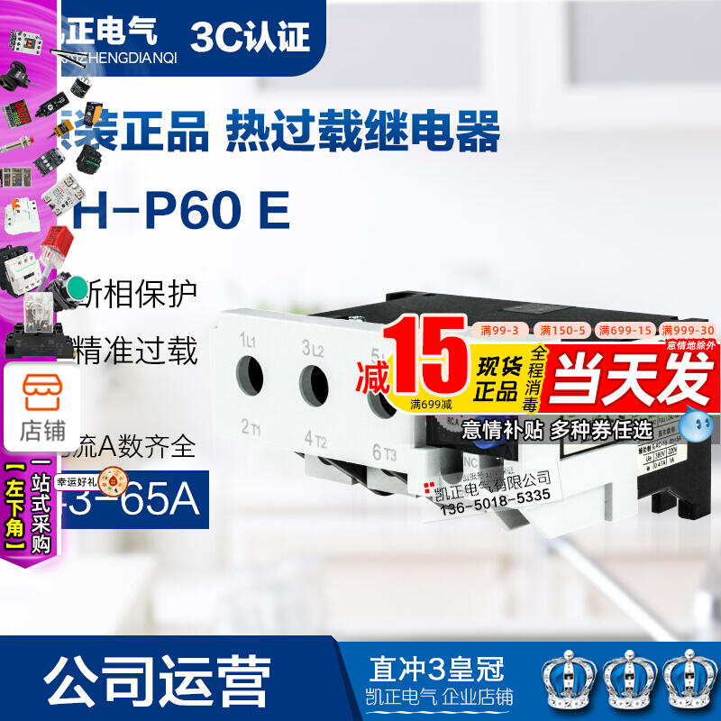 球球電子 正品 臺灣士林 Shihlin 熱過載繼電器 TH-P60E 熱繼電器 TH-P60TA | 露天市集 | 全台最大的網路購物市集