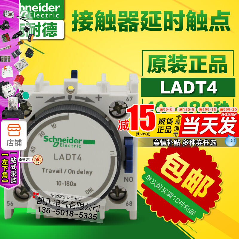 球球電子 原產施耐德(法國) 正品接觸器空氣延時頭 LADT4 LA-DT4 10-180S | 露天市集 | 全台最大的網路購物市集