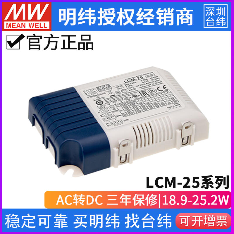 球球國際購 臺灣明緯LCM-25/25DA LED電源25.2W/PWM調光多檔可調輸出恒流值 | 露天市集 | 全台最大的網路購物市集