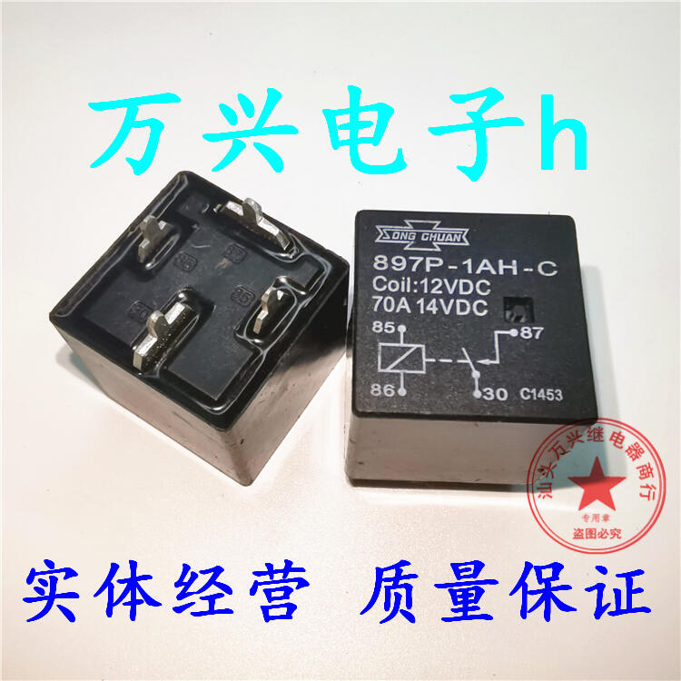 限時下殺 現貨供應 H4458-12VDC 電子中控電磁直流繼電器 質量保證 | 露天市集 | 全台最大的網路購物市集