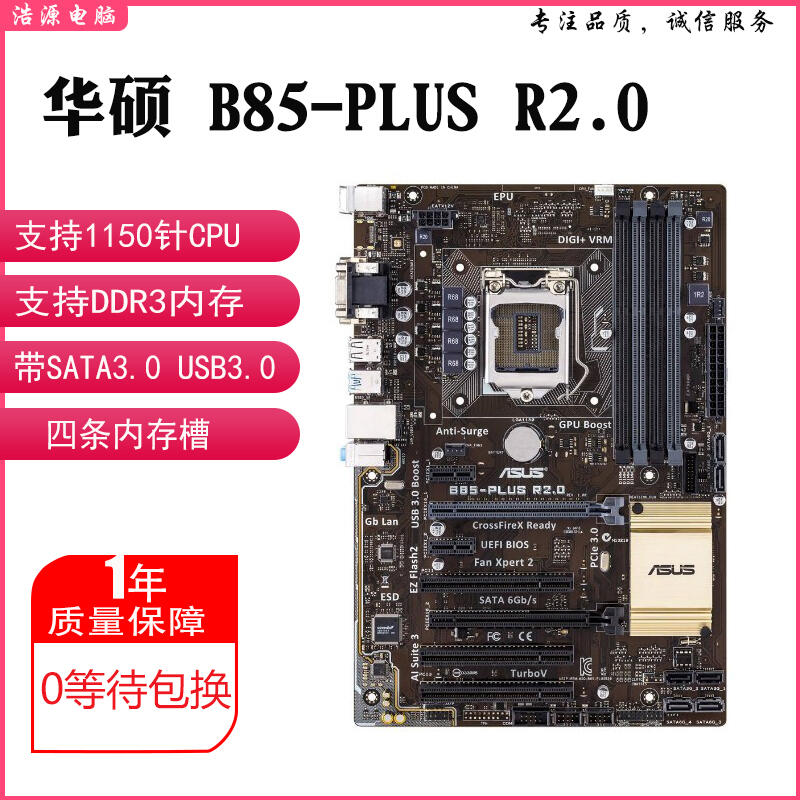 球球工控 Asus/華碩 B85-PLUS B85-A R2.0 B85主板 H81H97 Z87 Z97-K R2.0 | 露天市集 | 全 ...