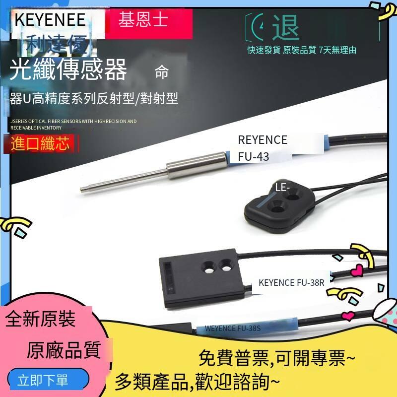 熱銷 光纖傳感器FU-46/FU-43/FU-37/38/38L/38K/38S/38R/38V全新原探頭 | 露天市集 | 全台最大的網路購物市集
