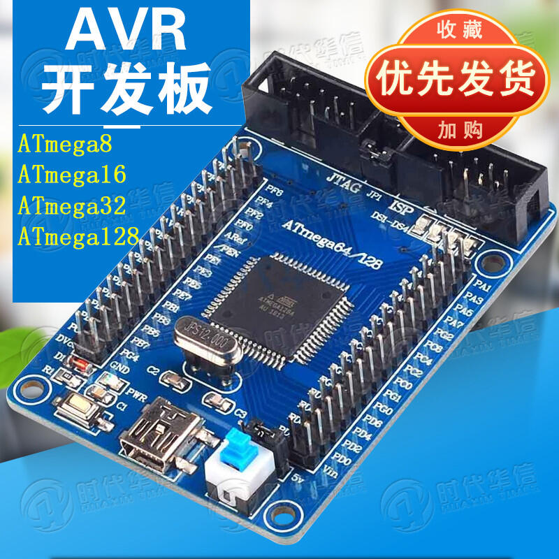 熱銷 AVR開發板系統核心板學習板ATmega8/16/32/128開發板ATmega8 | 露天市集 | 全台最大的網路購物市集