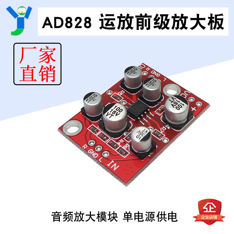球球電子 發燒級 AD828運放前級放大板 音頻放大模塊 單電源供電 5V-15V | 露天市集 | 全台最大的網路購物市集