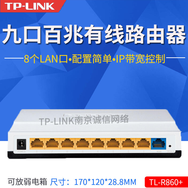 球球工控 TP-LINK TL-R860+ 9口百兆有線路由器 8LAN口弱電箱分線帶寬控制 | 露天市集 | 全台最大的網路購物市集