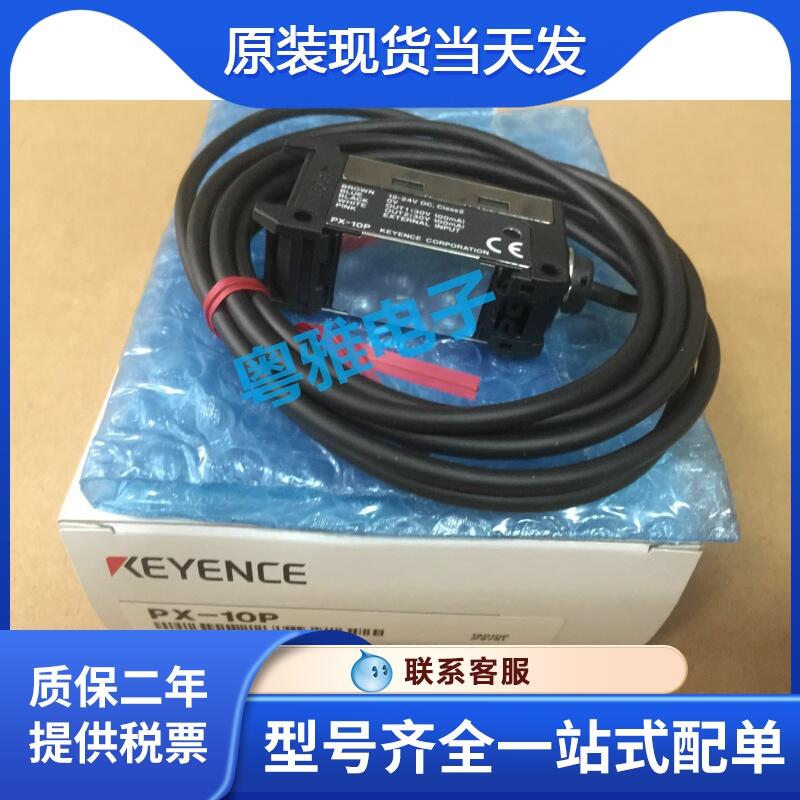 球球工控 全新原裝KEYENCE基恩士PX-10P PX-H72G PX-10CP傳感器放大器 | 露天市集 | 全台最大的網路購物市集