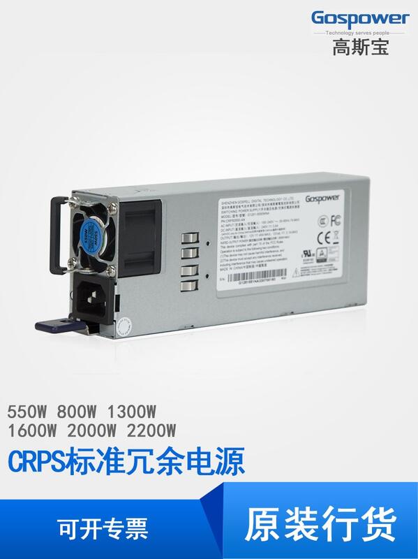 限時特價 全新原裝高斯寶Gospower冗余電源grps550 800 1300 1600W服務器雙 | 露天市集 | 全台最大的網路購物市集