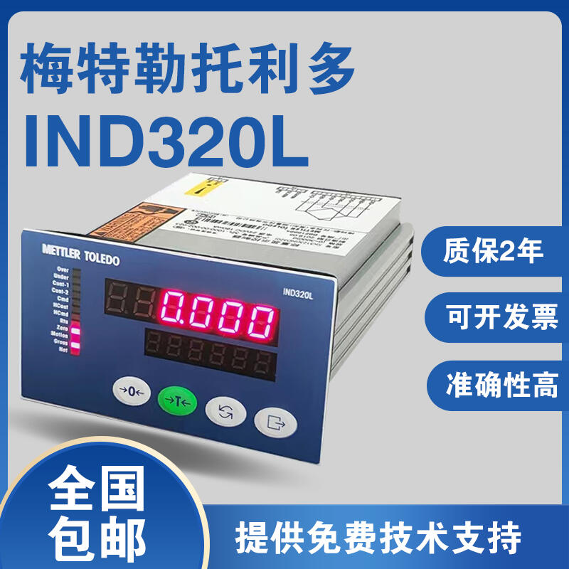 球球推薦 梅特勒-托利多IND320L（XK3123）稱重顯示控制器儀表帶4-20mA輸出 | 露天市集 | 全台最大的網路購物市集