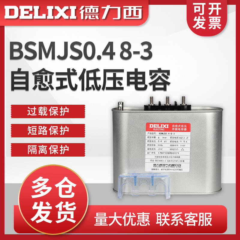 雜貨屋工控 德力西自愈式低壓電容 BSMJS0.4 8-3 并聯電容BCMJ/BKMJ/BZMJ | 露天市集 | 全台最大的網路購物市集