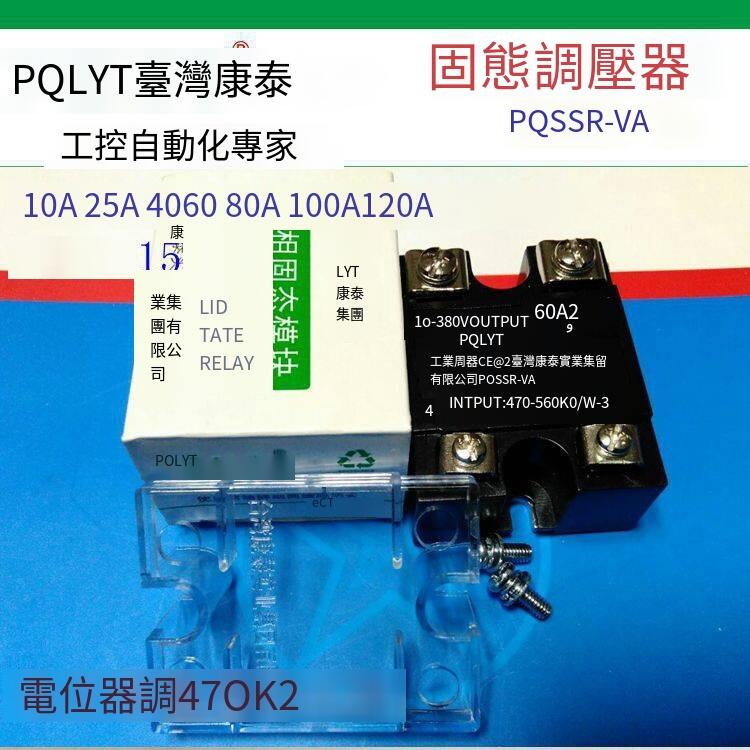 熱銷 PQLYT單相固態繼電器 交流調壓器PQSSR-150VA 150A 380V電阻調節 | 露天市集 | 全台最大的網路購物市集