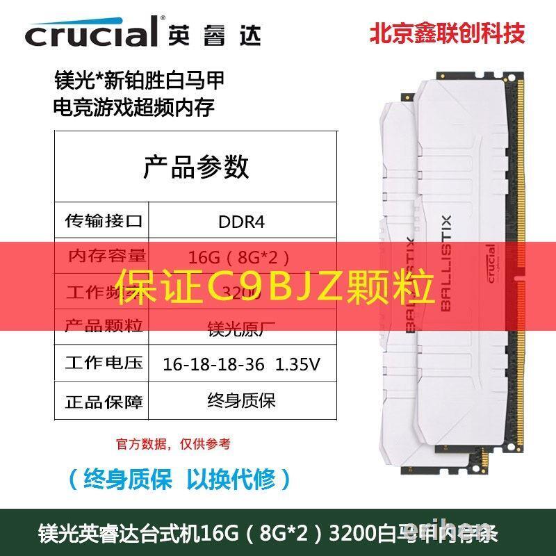球球工控 美光英睿達PC 8G DDR4 3000 3200 3600 內存條C9BJZ C9BLM C9BLJ 露天 | 露天市集 | 全台最大的網路購物市集