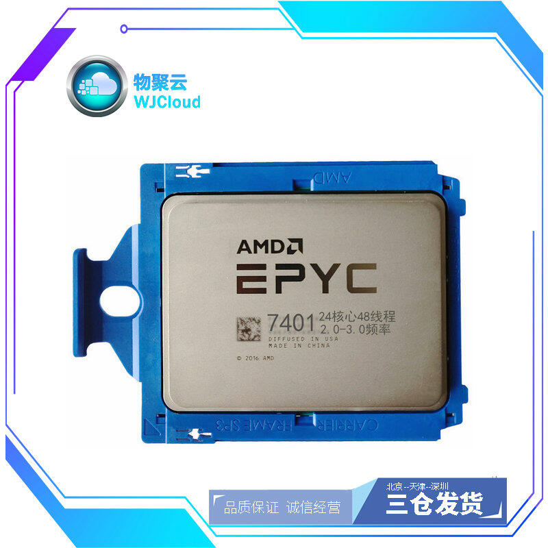 球球電子 AMD EPYC 7401霄龍處理器 主頻2.0G 正式版24核48線程 服務器CPU | 露天市集 | 全台最大的網路購物市集