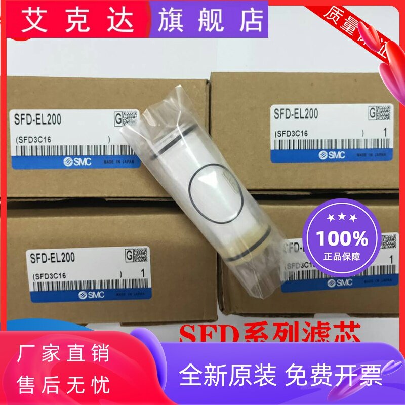 球球推薦 全新原裝正品SMC濾芯 SFD200-C08/C10/C12/02濾芯 SFD-EL200現貨 | 露天市集 | 全台最大的網路購物市集