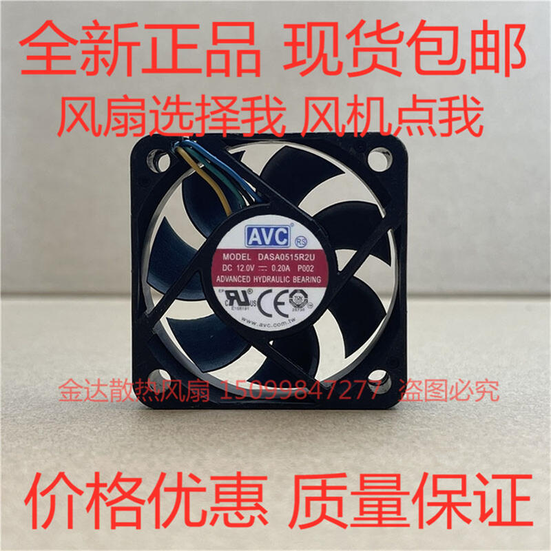 球球風扇 全新AVC 正品DASA0515R2U 4515 12V 0.20A 4線 4.5cm PWM散熱風扇 | 露天市集 | 全台最大的網路購物市集