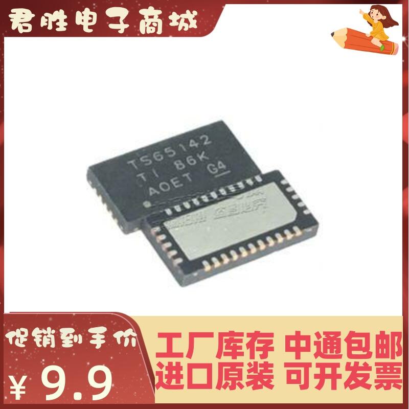 球球工控 正品 全新原裝 TPS65142RTGR 絲印TS65142 WQFN-32 貼片 電源管理 | 露天市集 | 全台最大的網路購物市集