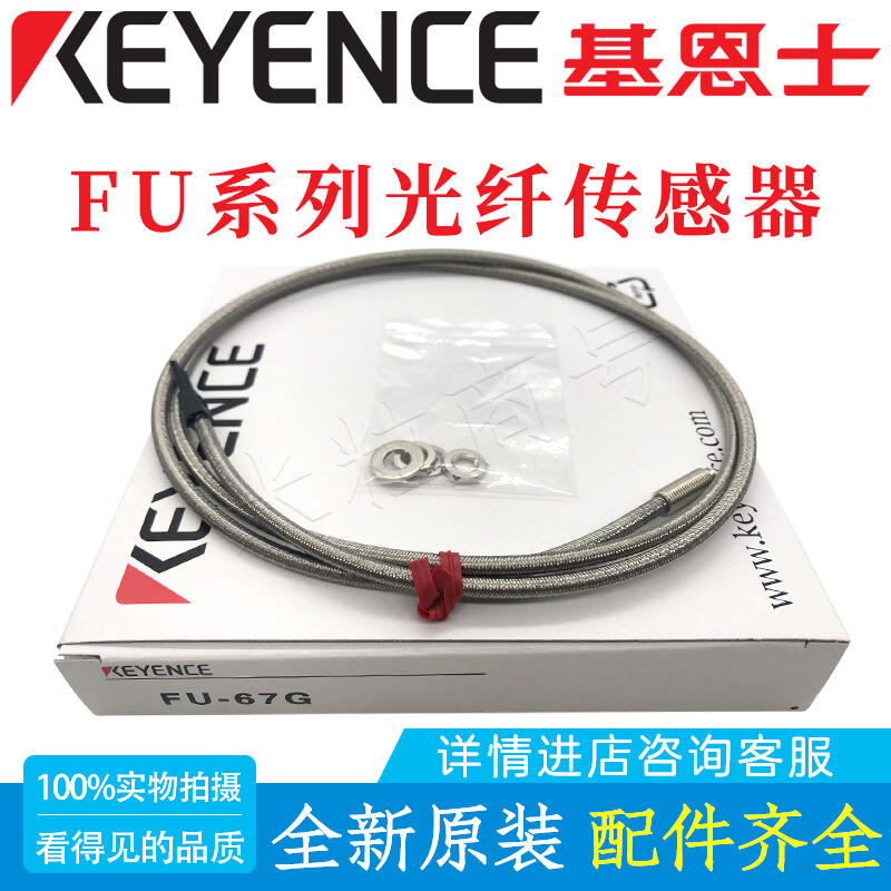 球球國際 基恩士光纖全新FU-67G FU-40S FU-47TZ FU-53TZ 11 12 67V 40 | 露天市集 | 全台最大的網路購物市集