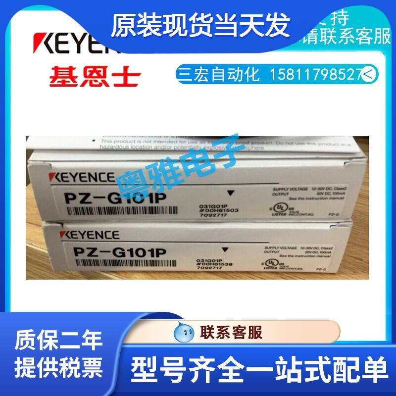球球工控 全新原裝KEYENCE基恩士 PZ-G101P 光電開關 質保三年！議價 | 露天市集 | 全台最大的網路購物市集