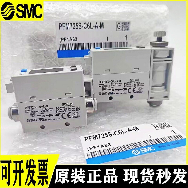 球球推薦 SMC流量開關PFM711S/PFM725S-C6-C8-01-02-A-C-M PFM750S-C6L-A- | 露天市集 | 全台最大的網路購物市集