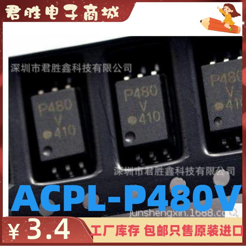 球球工控 ACPL-P480V ACPL-P480 P480 貼片SOP-6 全新原裝質量保證質量好 | 露天市集 | 全台最大的網路購物市集