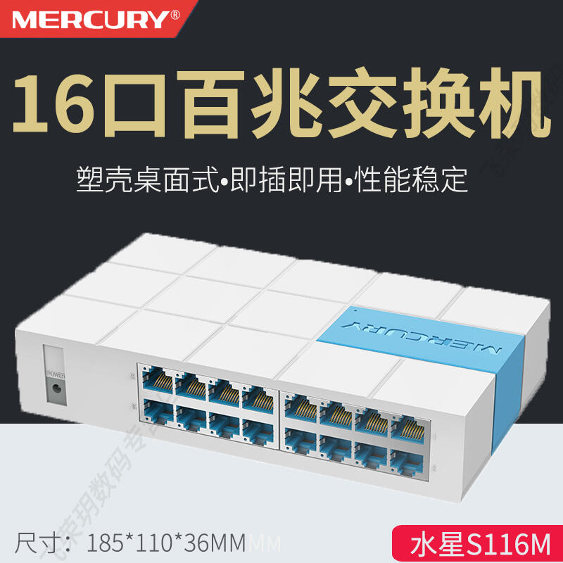 球球工控 水星S116M 16口百兆塑殼交換機 家用企業宿舍網絡監控分流分線器 | 露天市集 | 全台最大的網路購物市集