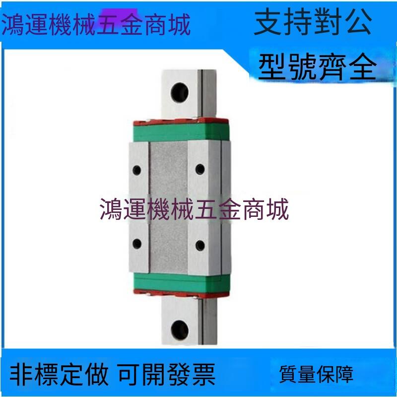 球球工控 國產直線導軌滑塊滑軌MGN/MGW/9C/12C/15C/12H/7C/15H/9H/7H | 露天市集 | 全台最大的網路購物市集