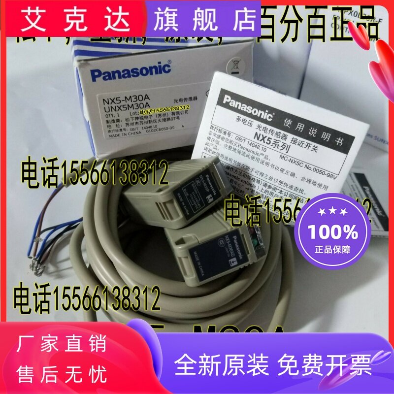 球球推薦 松下NX5-M30A 每組含NX5-M30P和NX5-M30AD 對射 原裝 NX5-M30A | 露天市集 | 全台最大的網路購物市集