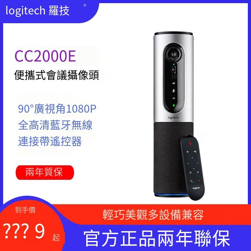 熱銷 羅技CC2000e ConferenceCam 高清商務視頻會議網絡攝像頭帶遙控器 | 露天市集 | 全台最大的網路購物市集