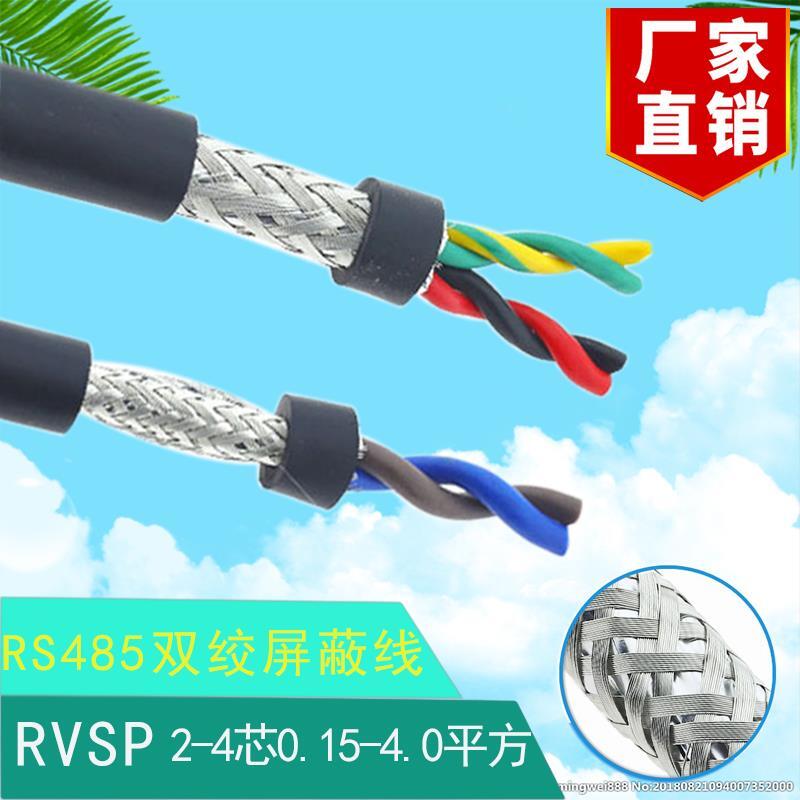 球球電子 國標雙絞屏蔽線RVSP 2芯4芯RS485通訊信號線護套電源線控制電纜線 | 露天市集 | 全台最大的網路購物市集