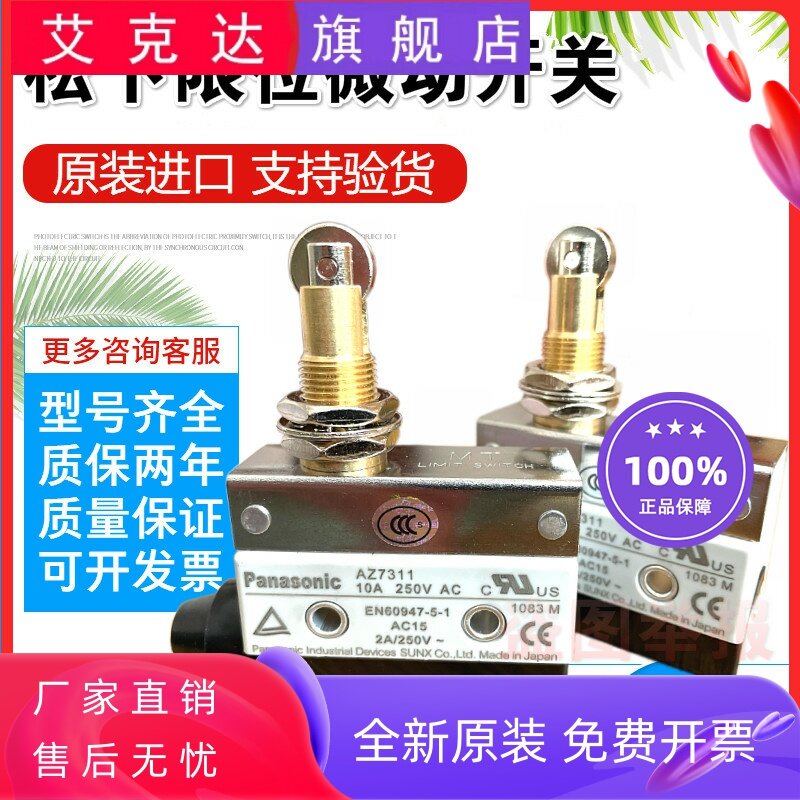球球推薦 AZ7311原裝松下微動行程開關AZ7121 AZ7141 AZ7310 AZ7312 AZ7120 | 露天市集 | 全台最大的 ...
