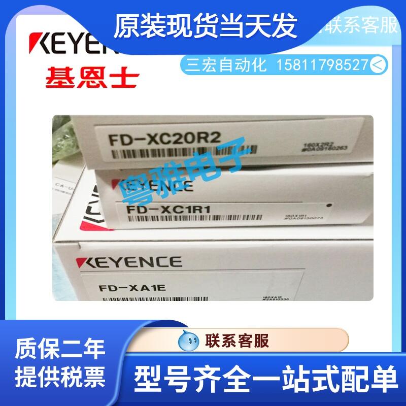 球球工控 基恩士FD-XC20R1+FD-XS20E+FD-XA1E 傳感器全新原裝正品質保一年 | 露天市集 | 全台最大的網路購物市集