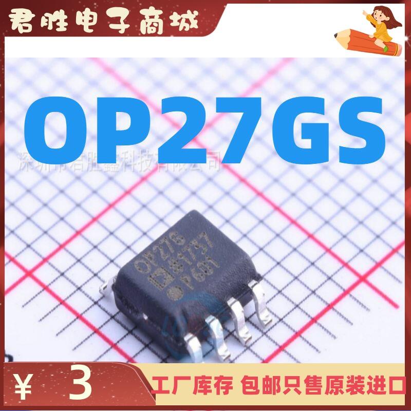 球球工控 OP27G OP27GS OP27GSZ SOP8 全新 原裝芯片熱賣 質量保證 | 露天市集 | 全台最大的網路購物市集