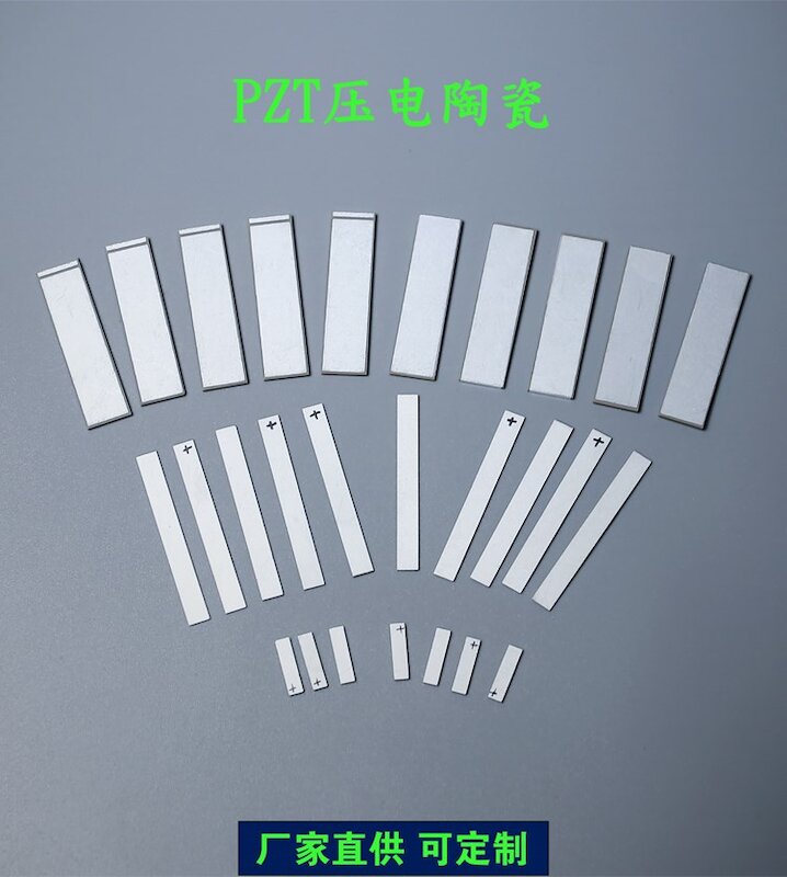 球球推薦 PZT壓電陶瓷片 換能器探測傳感片 P4 P5 P8 條形壓電片可定制 | 露天市集 | 全台最大的網路購物市集