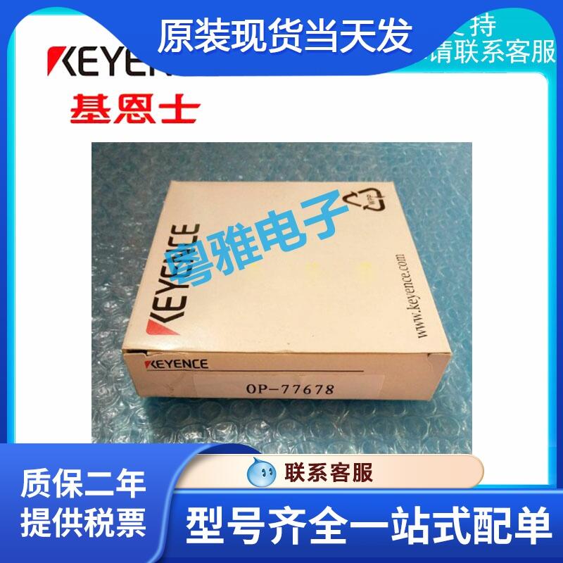 球球工控 全新原裝KEYENCE基恩士OP-77678 傳感器接觸件 質保一年！議價 | 露天市集 | 全台最大的網路購物市集