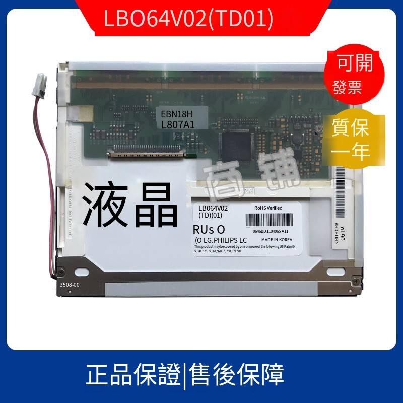限時下殺 LG飛利浦6.4寸LB064V02-TD01/LB064V02-A1 液晶顯示屏 原裝現貨 | 露天市集 | 全台最大的網路購物市集