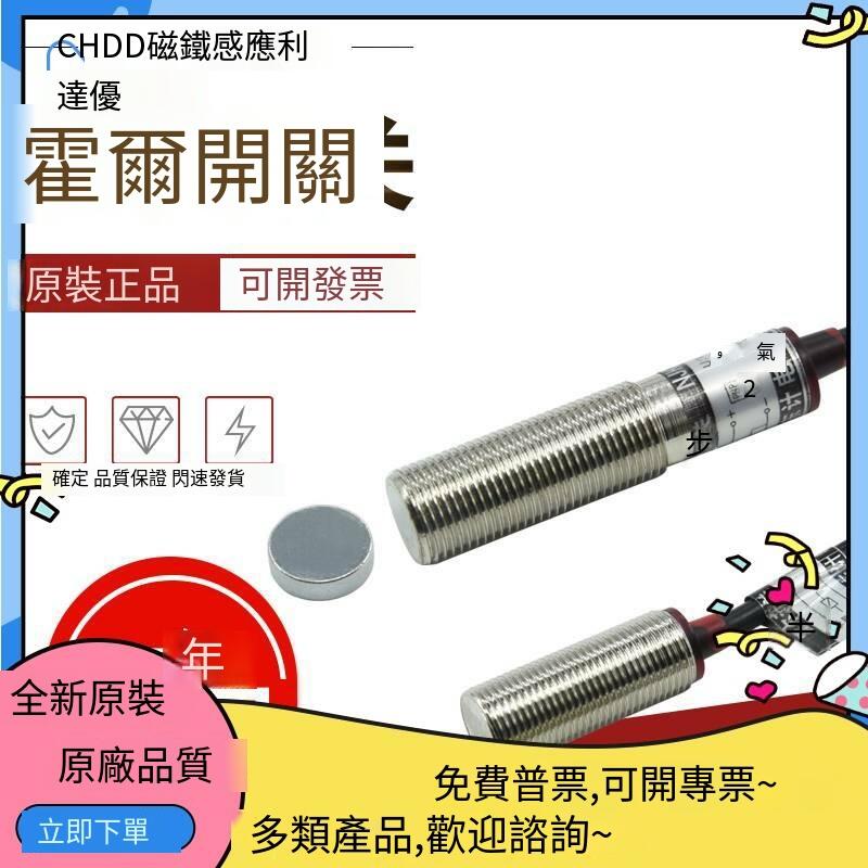 熱銷 東計CHDD磁鐵感應開關霍爾開關NJK-5002/A/NJK-8002/A/NJK-9002/A | 露天市集 | 全台最大的網路購物市集