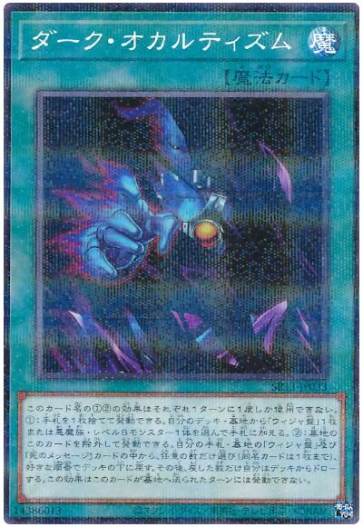 [SH1N×CARD] SR13-JP033 黑暗神秘學 (普鑽) | 露天市集 | 全台最大的網路購物市集