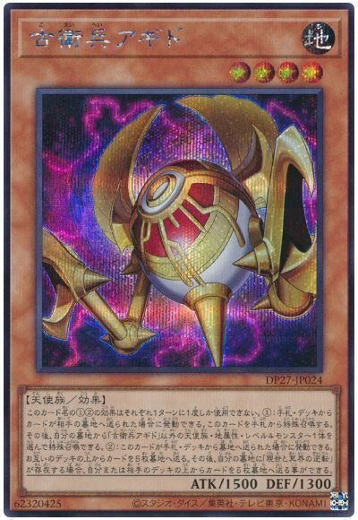 [SH1N×CARD] DP27-JP024 古衛兵亞極陀 (亮面) | 露天市集 | 全台最大的網路購物市集