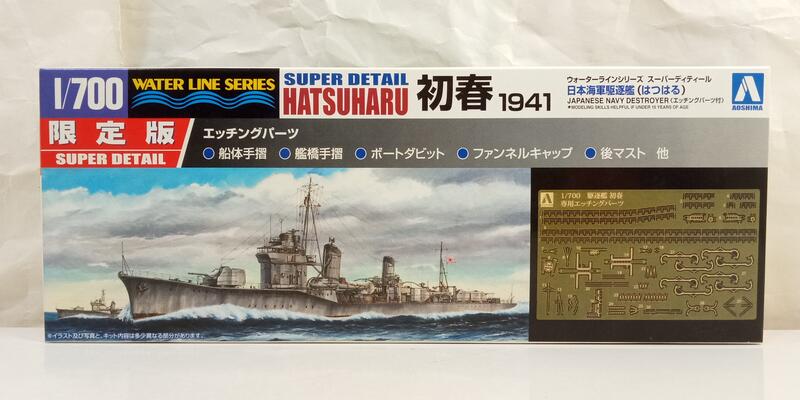 [中古良品] AOSHIMA 青島模型 1/700 限定 日本海軍驅逐艦 初春 1941 附蝕刻片 | 露天市集 | 全台最大的網路購物市集