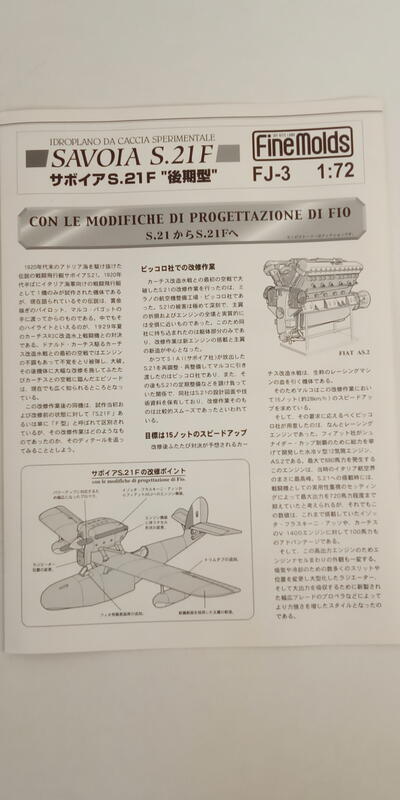 [中古良品] FineMolds 1/72 FJ-3 紅豬 SAVOIA S.21F 後期型 | 露天市集 | 全台最大的網路購物市集