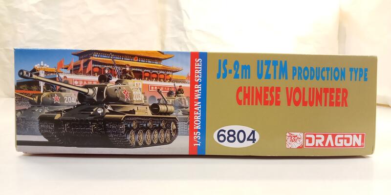 [中古良品] DRAGON 1/35 6804 JS-2m UZTM 量產型 ''中共人民志願軍" | 露天市集 | 全台最大的網路購物市集