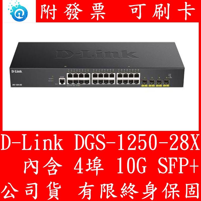 全新 D-Link DGS-1250-28X 智慧型網管交換器 L2+24埠Giga+4埠 10G SFP+光纖埠 | 露天市集 | 全台最大 ...