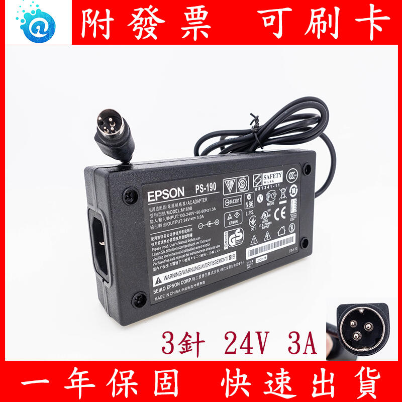 全新 EPSON PS190 3針 24V 3A PS-190 發票機 三針圓頭變壓器 收據印表機 熱感式 變壓器 電源 | 露天市集 | 全 ...