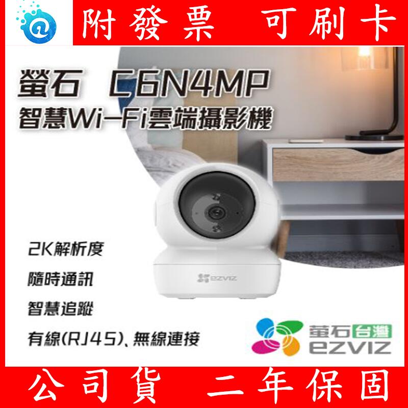 全新公司貨 EZVIZ螢石 C6N 2MP/4MP 高階雲台版智慧攝影機 2K 400萬畫素/1080P FullHD | 露天市集 | 全台 ...