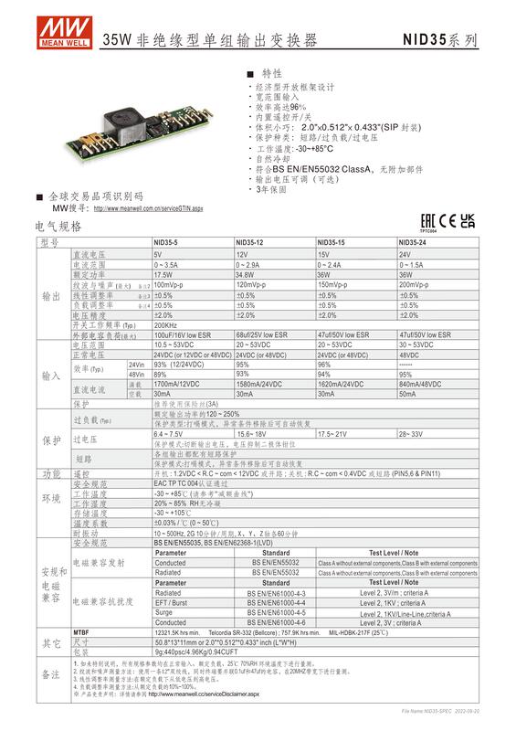 【保固附發票】MW明緯 35W DC-DC 升降壓模組 NID35-5 5V NID35-15 15V 轉換器 | 露天市集 | 全台最大的 ...